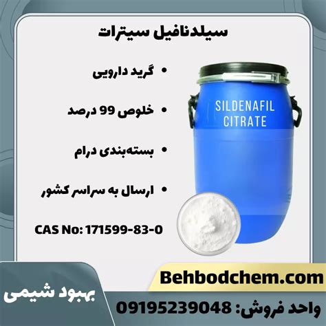 فروش پودر سیلدنافیل سیترات ماده اولیه دارویی خلوص 99