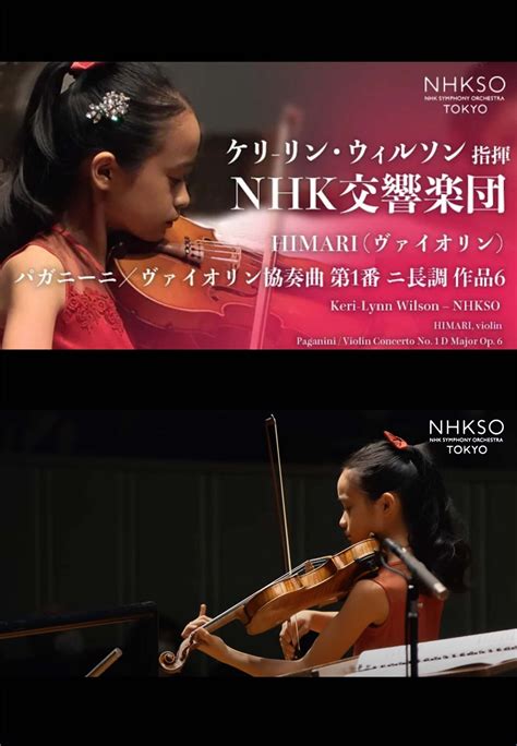 Concert 妃鞠 Himari Violin オフィシャルサイト