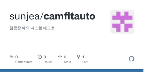 Github Sunjea Camfitauto 캠핑장 예약 시스템 메크로