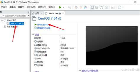 Vmvare安装centos7 Csdn博客