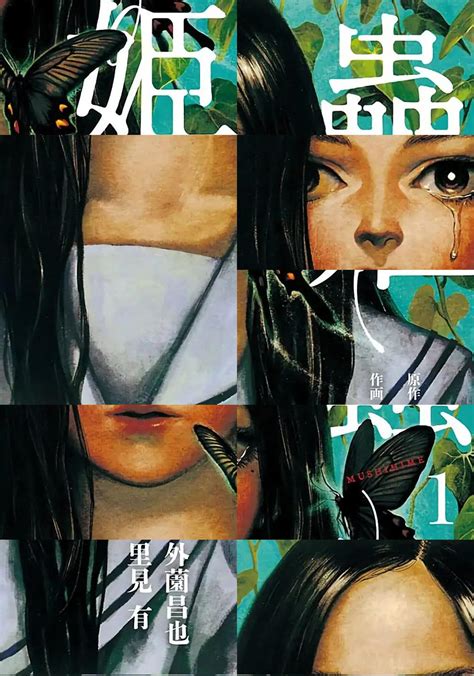 Insect Princess ตอนที่ 1 Mangakimi คิดจะอ่านมังงะคิดถึงมังงะคิมิ