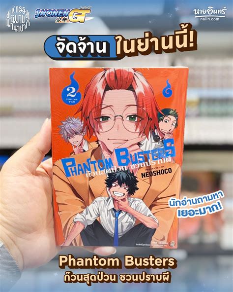 ร้านนายอินทร์ เล่มต่อสุดมันส์ ที่นักอ่านตามหากันให้วุ่น 🌪 Phantom