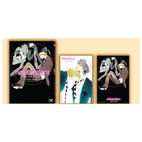 Double Mints ครึ่งหนึ่งของชีวิตคือนาย เล่มเดียวจบ Pre Shopee Thailand