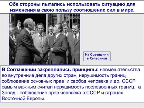 Внешняя политика Брежнева - презентация онлайн