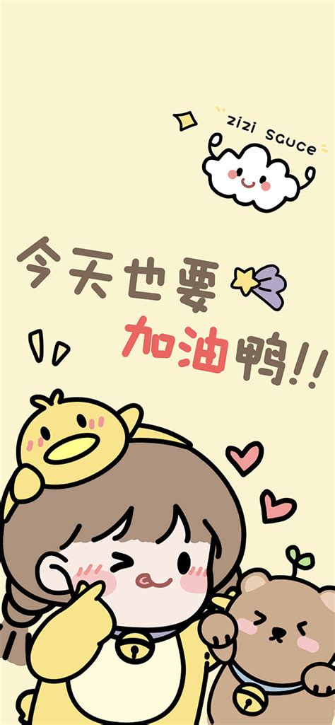 芝芝酱今天也要加油鸭卡通可爱壁纸