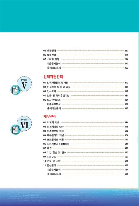 알라딘 미리보기 2022 공기업 전공과목 필기시험 경영학 알라딘 미리보기 2022 공기업 전공과목 필기시험 경영학