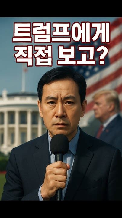 🔴핫이슈 On 전한길 트럼프와 연결돼 있다” 발언 파장 🇺🇸📣 전한길 정치논란 트럼프연결 Youtube