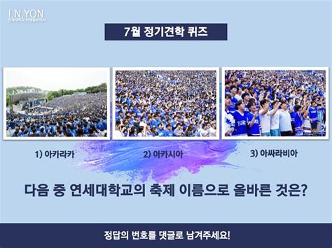 연세대학교 학생홍보대사 인연 안녕하세요 연세대학교 학생홍보대사 인연입니다🤍 ☔️소나기가 내린 8월의 넷째주 토요일 인연의