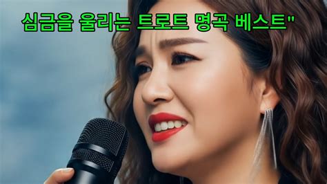 당신의 이야기 술 한잔 각 인생 노래 총출동” 술 한잔 각 인생 노래 총출동”트로트 한 곡에 기분이 확 살아요