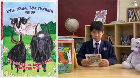 Хуц ухна бух гурвын үлгэр Үлгэр Хүүхдийн өгүүллэг Монгол үлгэр Youtube