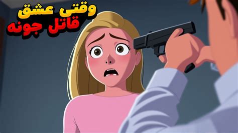 عشق اون مرد تا حدی زیاده که تا درجه ی قتل پیش میره Youtube