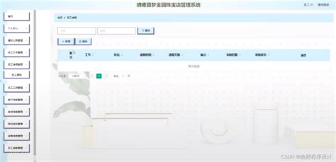 Javaphpnodejspython纳雍县梦金园珠宝店管理系统【2024年毕设】梦金园系统 Csdn博客 Javaphpnodejspython纳雍县梦金园珠宝店管理系统【2024年毕设】梦金园系统 Csdn博客