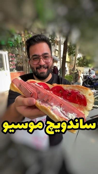 ساندویچ با طعم نوستالژی Youtube