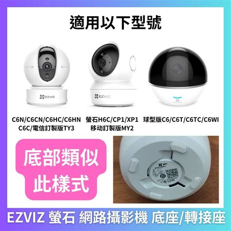 Ezviz 螢石 網路攝影機 專用底座 燈軌王 Track Lighting King