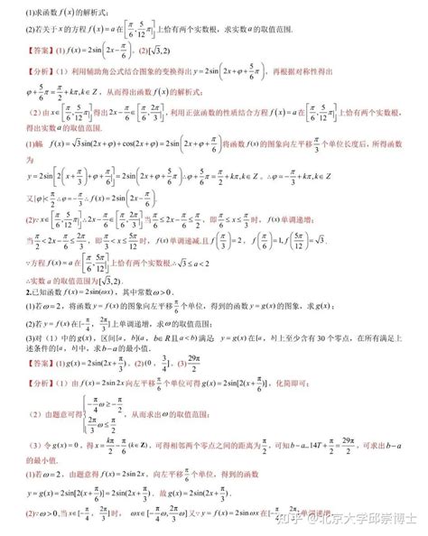 高考数学，三角函数压轴题常见的18类题型解析，赶快学起来~ 知乎