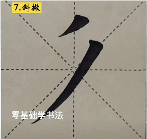 零基础毛笔书法入门，这40个基础笔画一定要知道！（完整版）