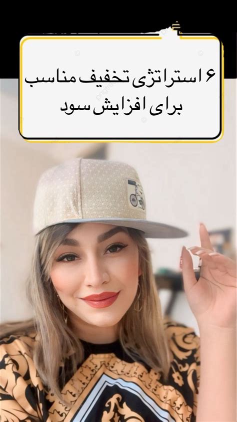 Zeynab Eskandari On Linkedin ۱ برای تسویه حساب سریع انگیزه ایجاد کنید برای مثال با دادن یک کد