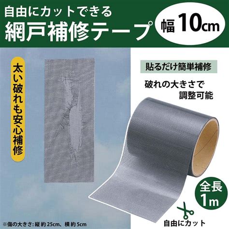 【楽天市場】自由にカットできる網戸補修テープ 幅10cm1個：楽天24