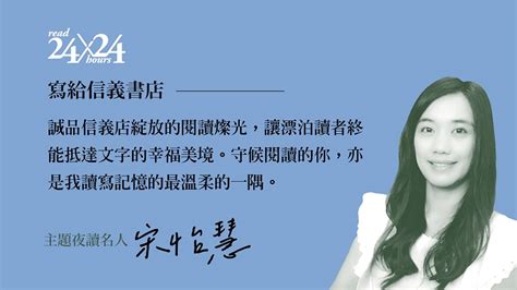 誠品書店24 24主題夜讀系列講座│名人夜讀：我的閱讀與創作—宋怡慧｜accupass 活動通