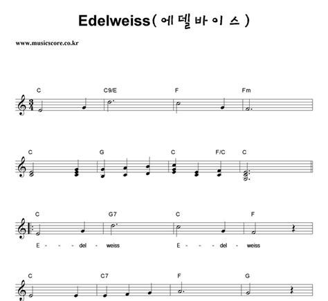 동요 Edelweiss 에델바이스 악보