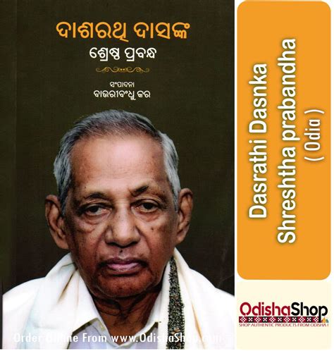 Buy Odia Book Dasharathi Dasnka Shreshtha Prabandha From Odishashop