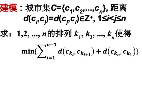 旅行商问题（回溯算法） 旅行商问题回溯法 csdn博客