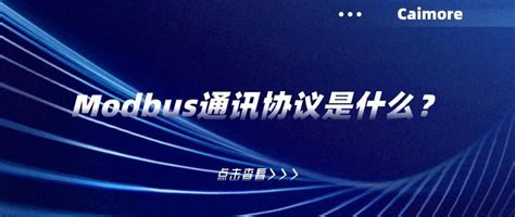 Modbus通讯协议是什么？ 知乎