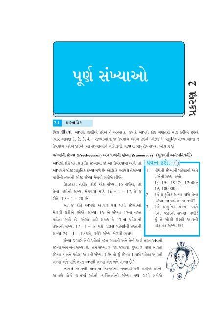 Std 6maths Ch 2 પૂર્ણ સંખ્યા