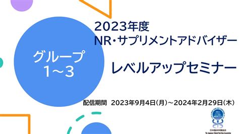オンラインセミナー｜セミナー・研修会 一覧｜一般社団法人 日本臨床栄養協会