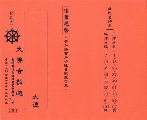 天佛寺最新消息 竹山天佛寺