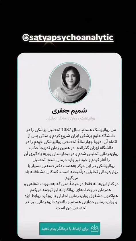 ‎دکتر شمیم جعفری‎ ‎روانپزشک رواندرمانی رواندرمانگر رواندرمانیتحلیلی رواندرمانیآنلاین