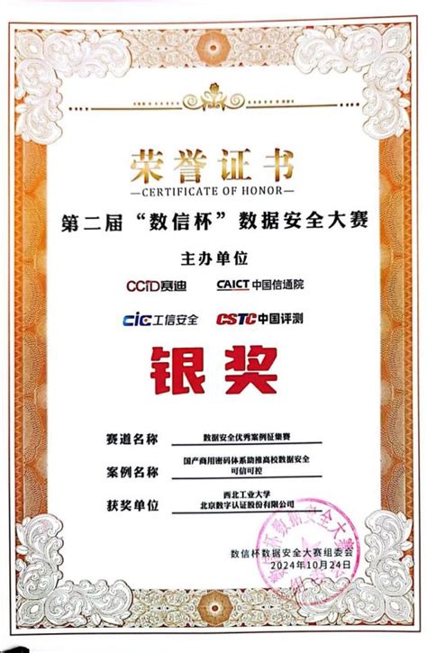 我校获第二届 数信杯”数据安全优秀案例征集赛银奖 视窗 西北工业大学新闻网