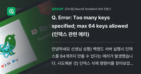 Error Too Many Keys Specified Max 64 Keys Allowed 인덱스 관련 에러 인프런