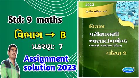Std 9 Maths Assignment Solution 2023 Vibhag B પ્રકરણ 7dhoran 9 Ganit