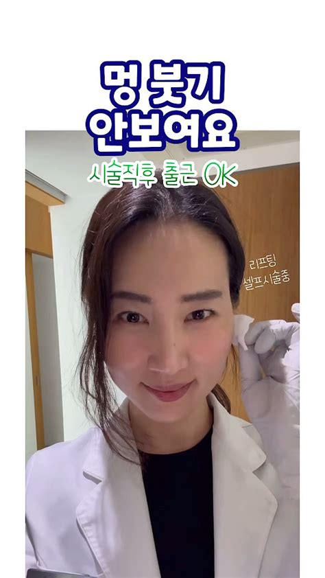 시술받고 바로 출근가능👌🏼 팔자주름 마리오네트주름 불독살 리프팅 리프팅시술 리프팅 얼굴리프팅 팔자주름 마리오네트 실리프팅 마리오네트주름 리프팅 실리프팅후기