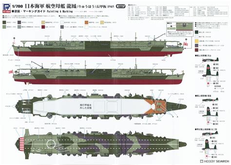 Ijn Aircraft Carrier Ryuho Long Deck 1945 Pre Painted Flight Deck