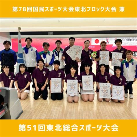 青の煌めきあおもり国スポ 東北総スポ2024 714（日） 【ボウリング競技】 〈個人戦〉 ⚫︎少年男子 深堀堅仁選手 第3位🥉 ⚫︎少年女子 中村結依選手 第2位🥈 ⚫︎成年男子