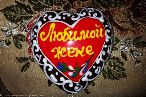 Любимой жене Посвящение raven yellow LiveJournal