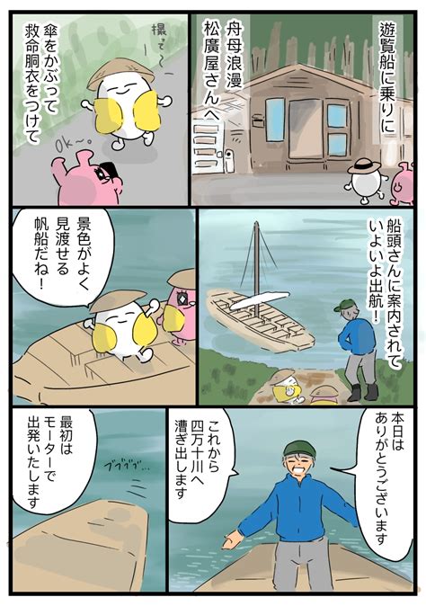 えぇとこぜよ！高知二人旅【32】 タマゴのたま芝