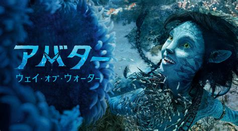 J Waveが映画『アバター：ウェイ・オブ・ウォーター』とコラボレーション！作品の魅力に迫っていきます J Wave 813 Fm