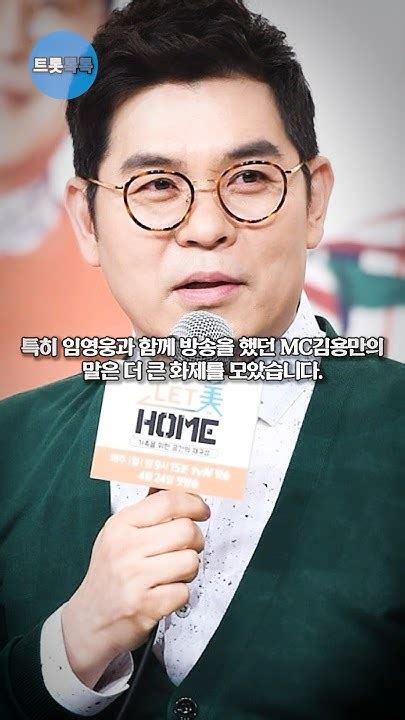 임영웅이 뜨더니 태도가 변했다고 말한 김용만 Youtube