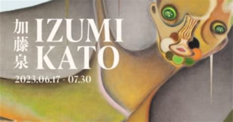Izumi Kato The Asia Art Center Collection Exhibition