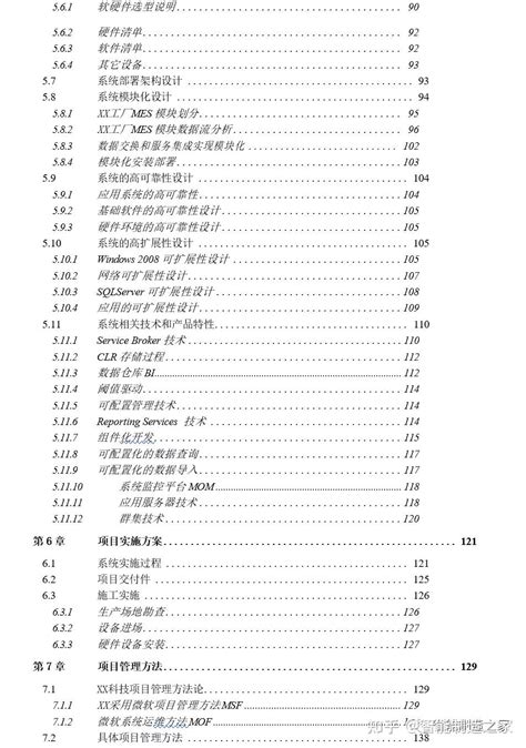 170页xx股份公司mes系统完整方案书 知乎