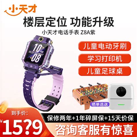 官方正品 小天才儿童电话手表z8a霞光紫 防水gps定位智能手表 学生儿童移动联通电信4g视频拍照双摄手表手机男女孩视频介绍 官方正品 小天才儿童电话手表z8a霞光紫 防水gps定位智能