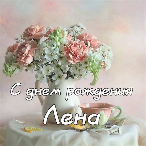 С днем рождения Елена 100 картинок открыток