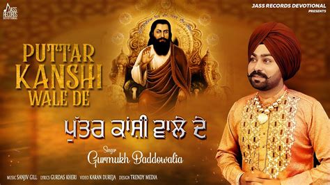 Watch Best Punjabi Devotional Video Song Puttar Kanshi Wale De Sung