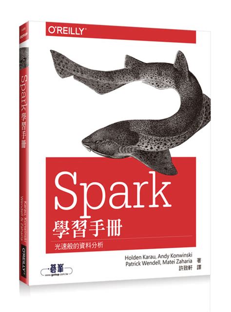 spark 學習手冊 learning spark lightning fast big data analysis 天瓏網路書店