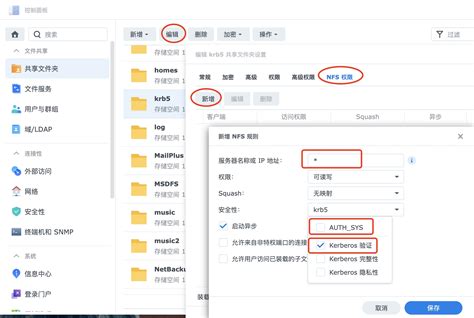 Synology NAS NFS Kerberos 配置与使用 个人笔记分享