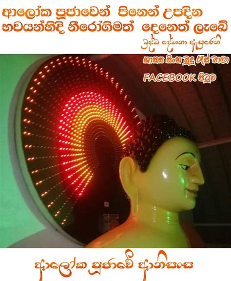 Shakya Sinha Budu Ras Mala