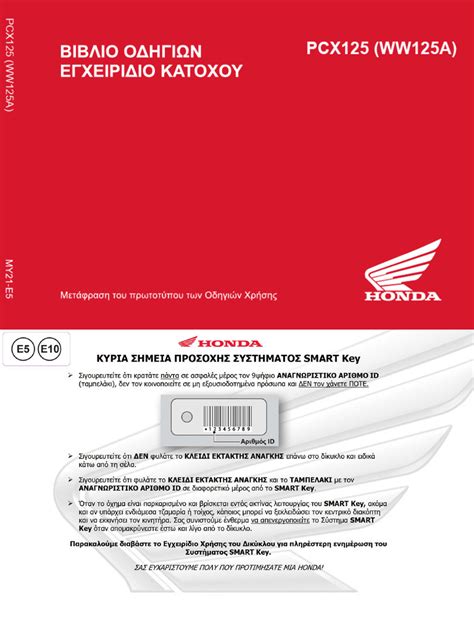 Pcx125 21 Owners Manual Gr Pdf